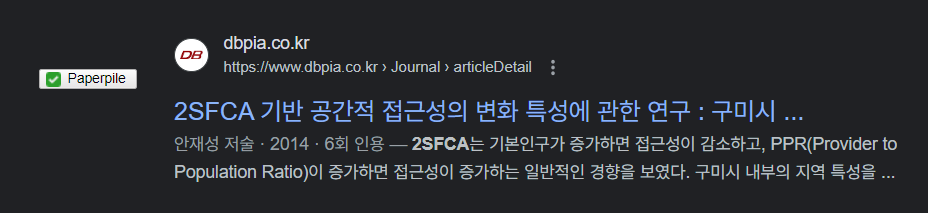대학원연구 서지정보 프로그램 페이퍼파일paperpile 사용 방법 논문 정리 팁