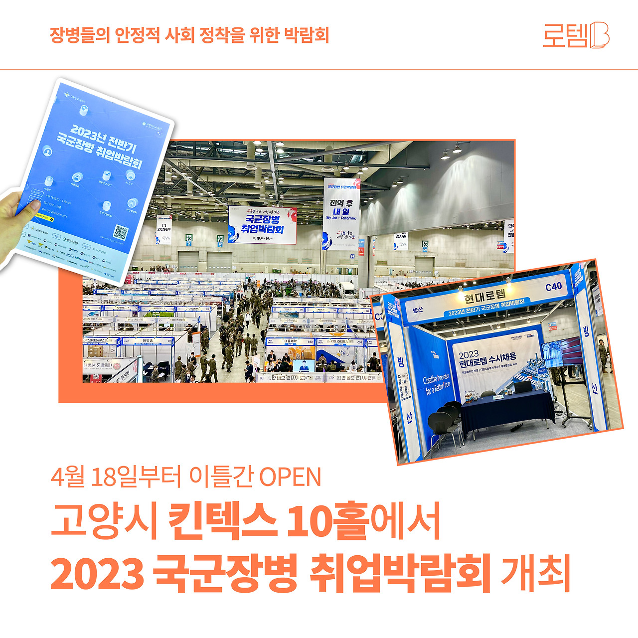 로템b 전역 후 취업 걱정 ‘no 2023 국군장병 취업박람회에서 만난 현대로템