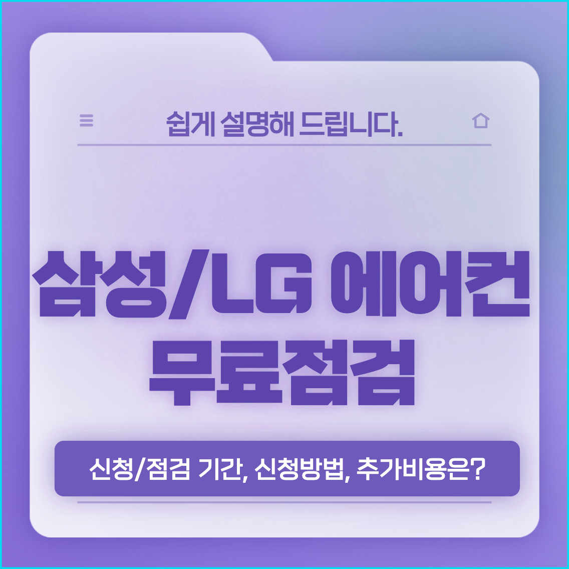 에어컨 사전점검 무료 서비스 받는 방법lg에어컨 삼성에어컨 Ispreading