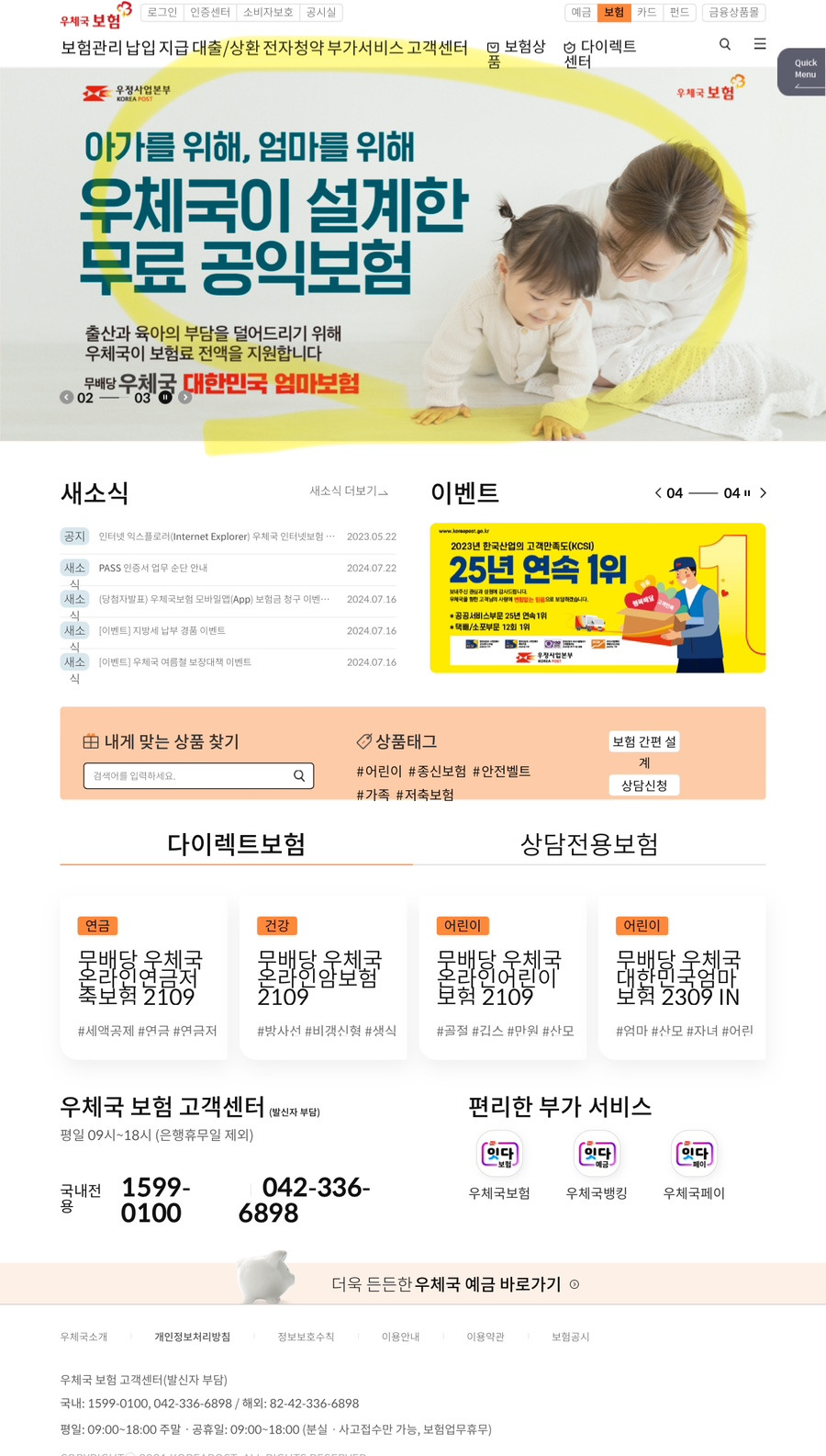 임신26주 임산부 보험 태아보험 우체국 무료보험 우리은행 삼성화재 임산부 무료보험