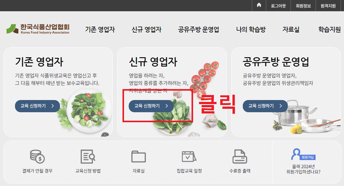 한국식품산업협회 온라인 식품위생교육 신청 및 수료증 출력 방법 상세가이드 Feat 해외구매대행