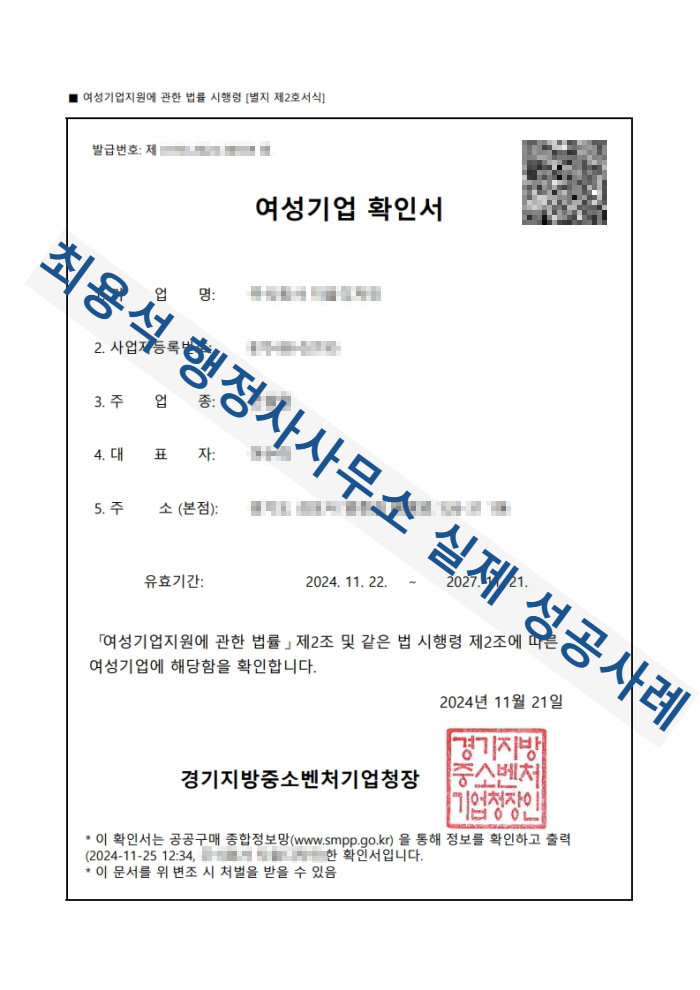 여성기업확인서 갱신재신청 방법과 요건은
