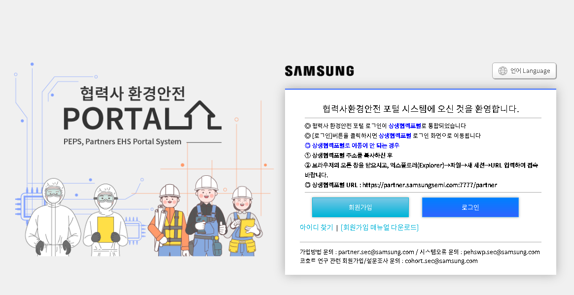 삼성 협력사환경안전 포털 시스템 (partner.ehs.samsung.com)
