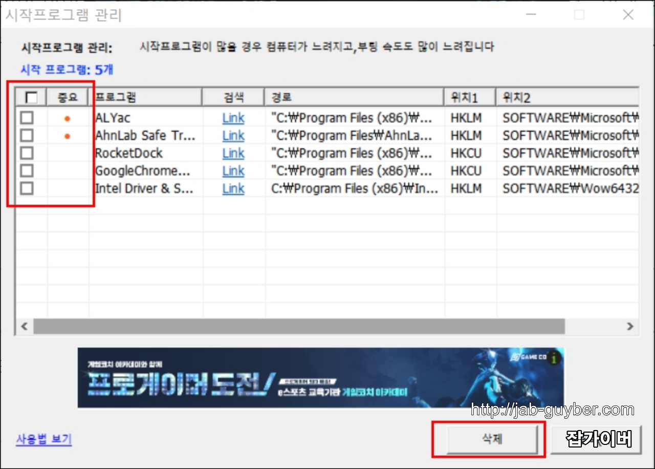 윈도우 시작시 자동실행 부팅 프로그램 추가 삭제