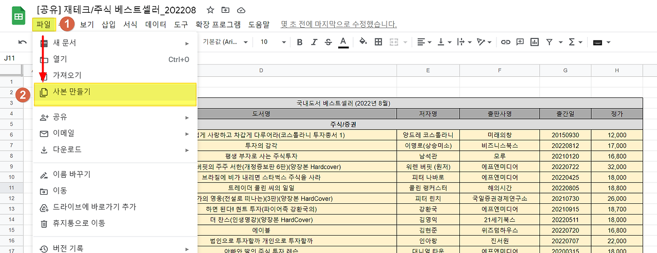 초보를 위한 주식 책 베스트셀러 추천 Top30 및 300권 리스트 공유