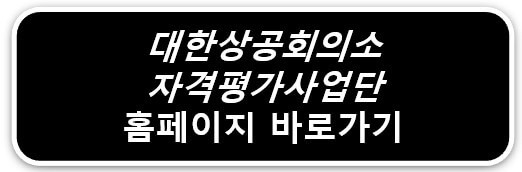 워드프로세서 자격증 조회 방법 및 바로가기