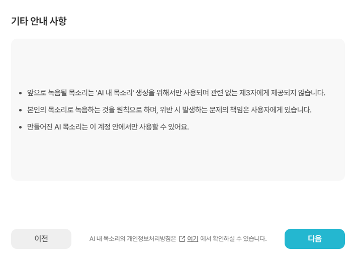 [브루] 내 목소리를 AI 보이스 만들기 Vrew :: Mackoon's World