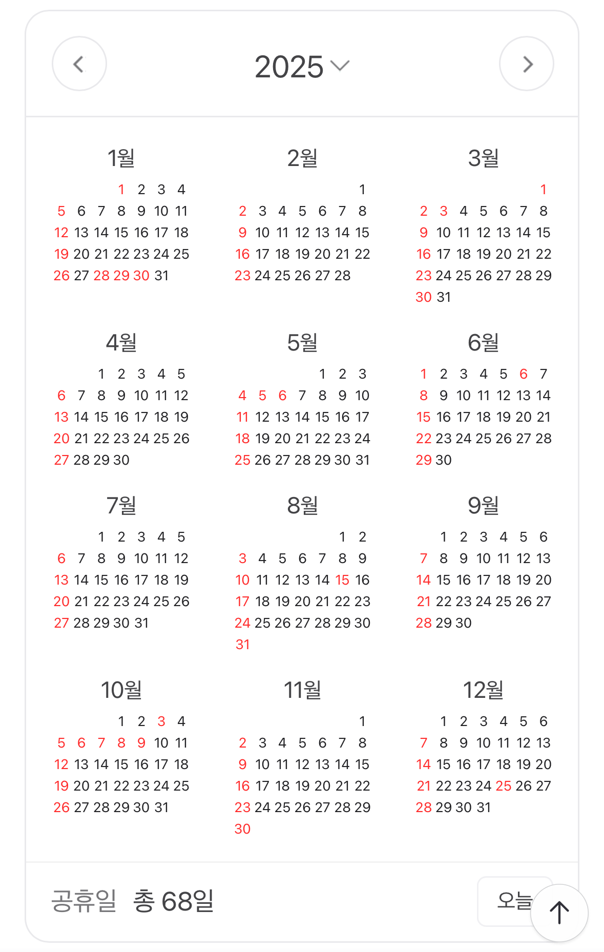 2025년 공휴일 총 정리 황금연휴