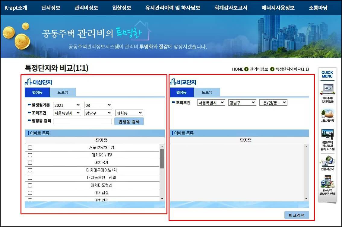 K Apt 공동주택 관리시스템 아파트 관리비 확인 방법 지식살롱