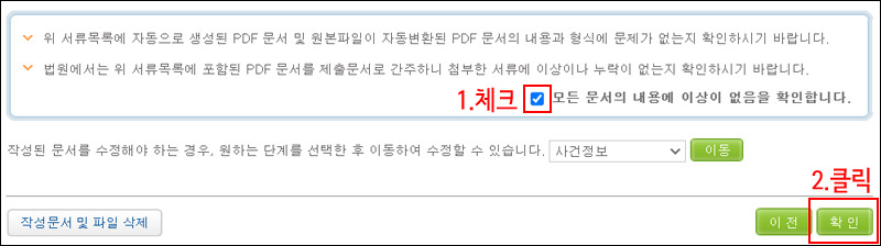 2021년 Ver 나홀로 전자소송으로 사실조회신청하는 방법