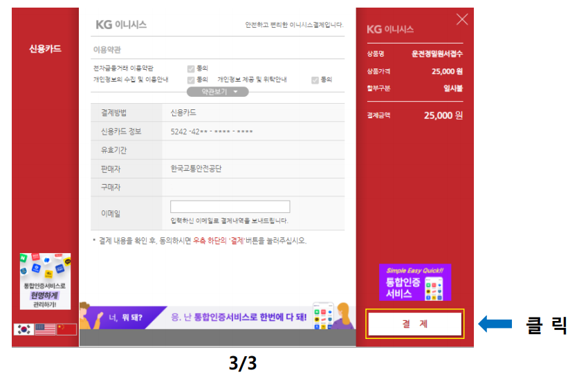 운전적성정밀검사 운송운전자 자격증 필수 확인 화물 버스