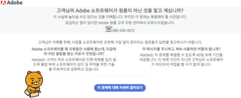 어도비adobe 정품 경고 없애는 방법