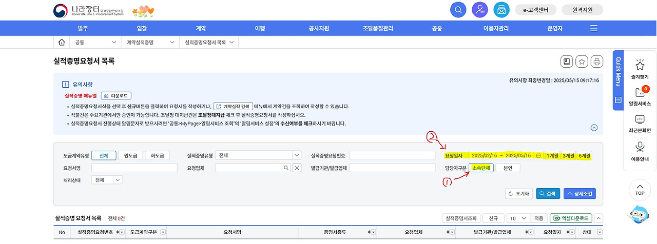 최신 나라장터 실적증명서 발급 방법 및 순서