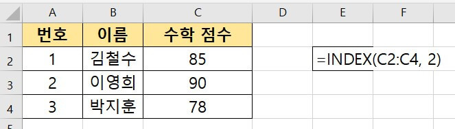엑셀 Index Match 함수 사용법