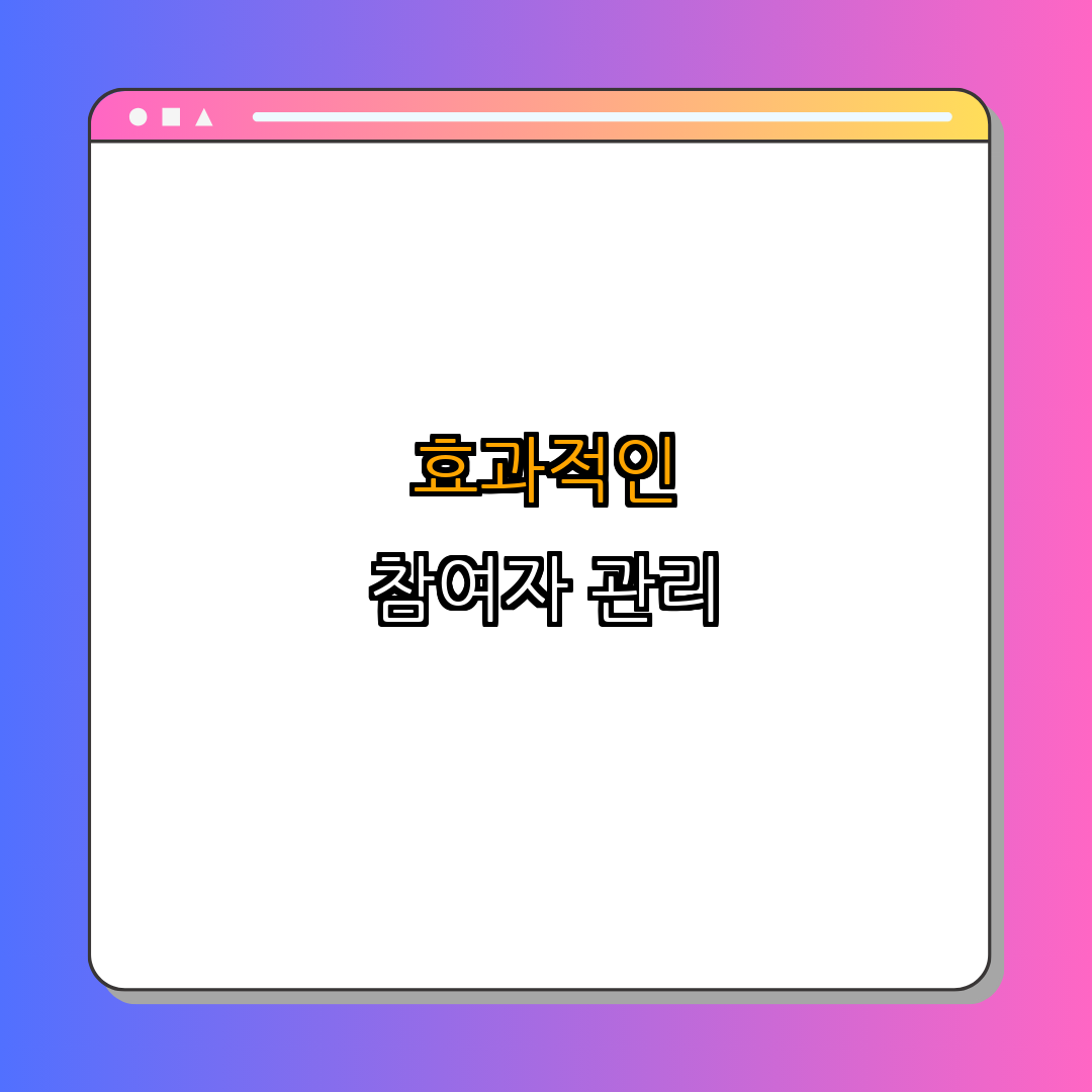 효과적인 회의 운영 방법 회의 준비 참여자 관리 시간 관리 결정 프로세스 총정리