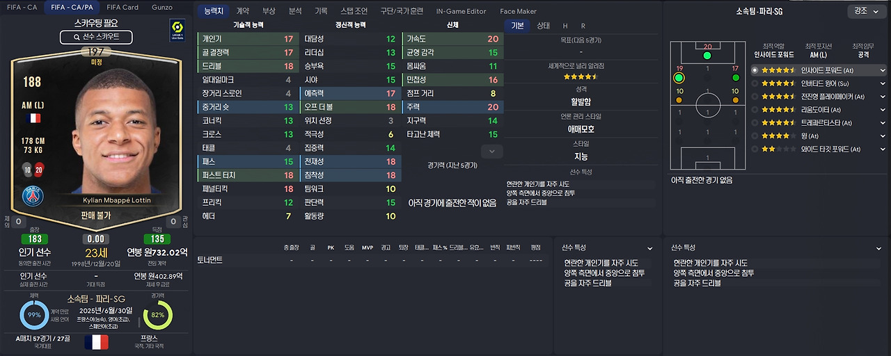 FM2023 본좌 BEST 5