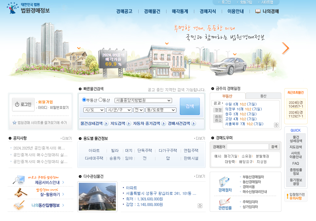 법원 자동차 경매 사이트 중고차 경매 사이트 입찰 방법 주의사항 후기 자동차보험 비교 사이트