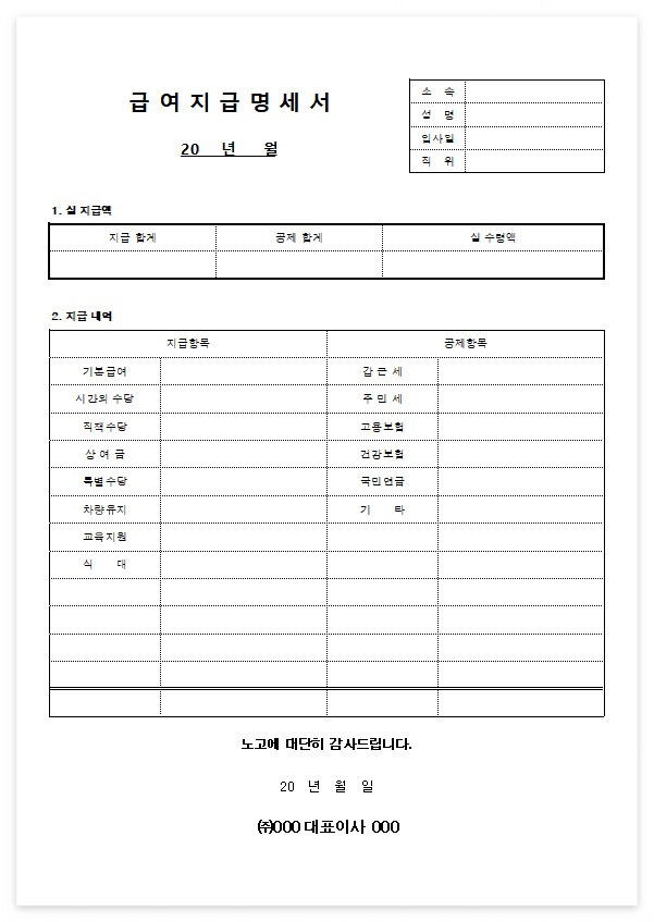 급여명세서 양식 무료 다운 Hwp 엑셀 워드 5종류