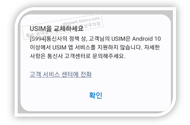 NFC 안되는 USIM으로 교통카드(티머니) 결재