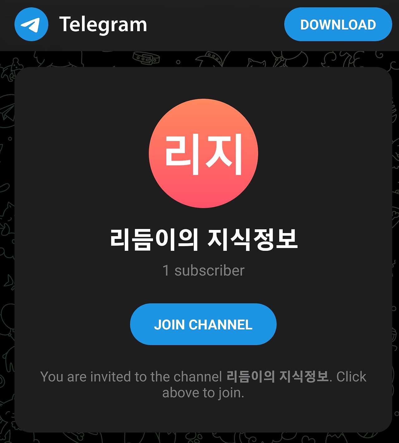 텔레그램 채널 검색 방법 방 입장 방법