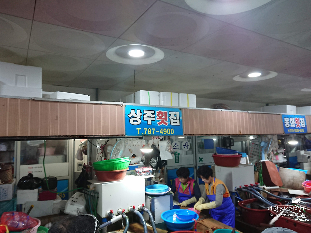 울진 후포어시장 회도매센터