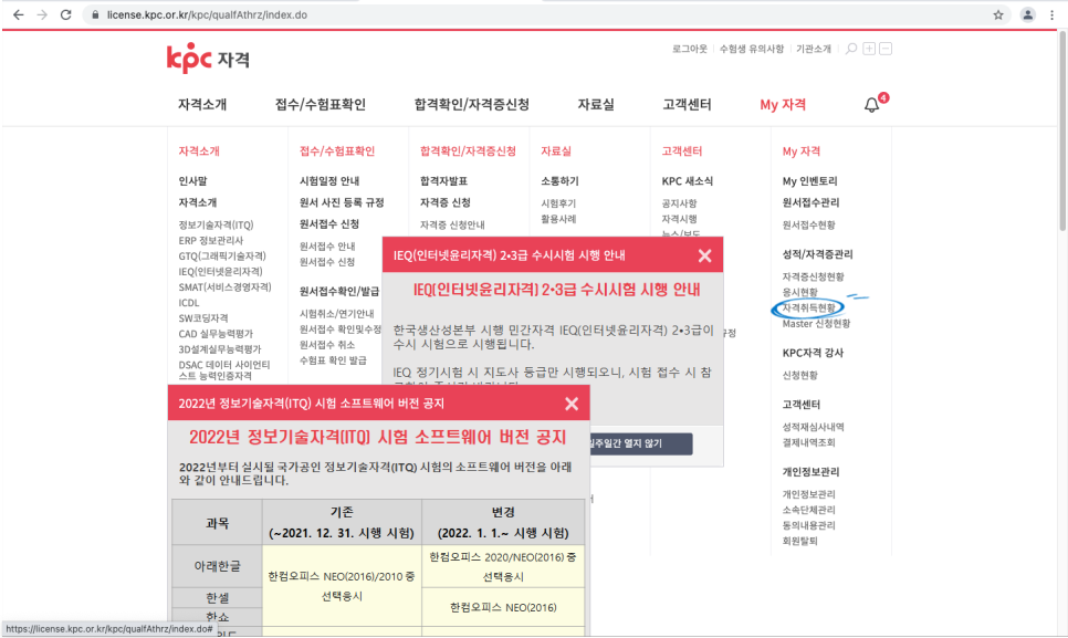 자격증 합격 이후 자격증 합격 증명서 인쇄하기 한국생산성본부