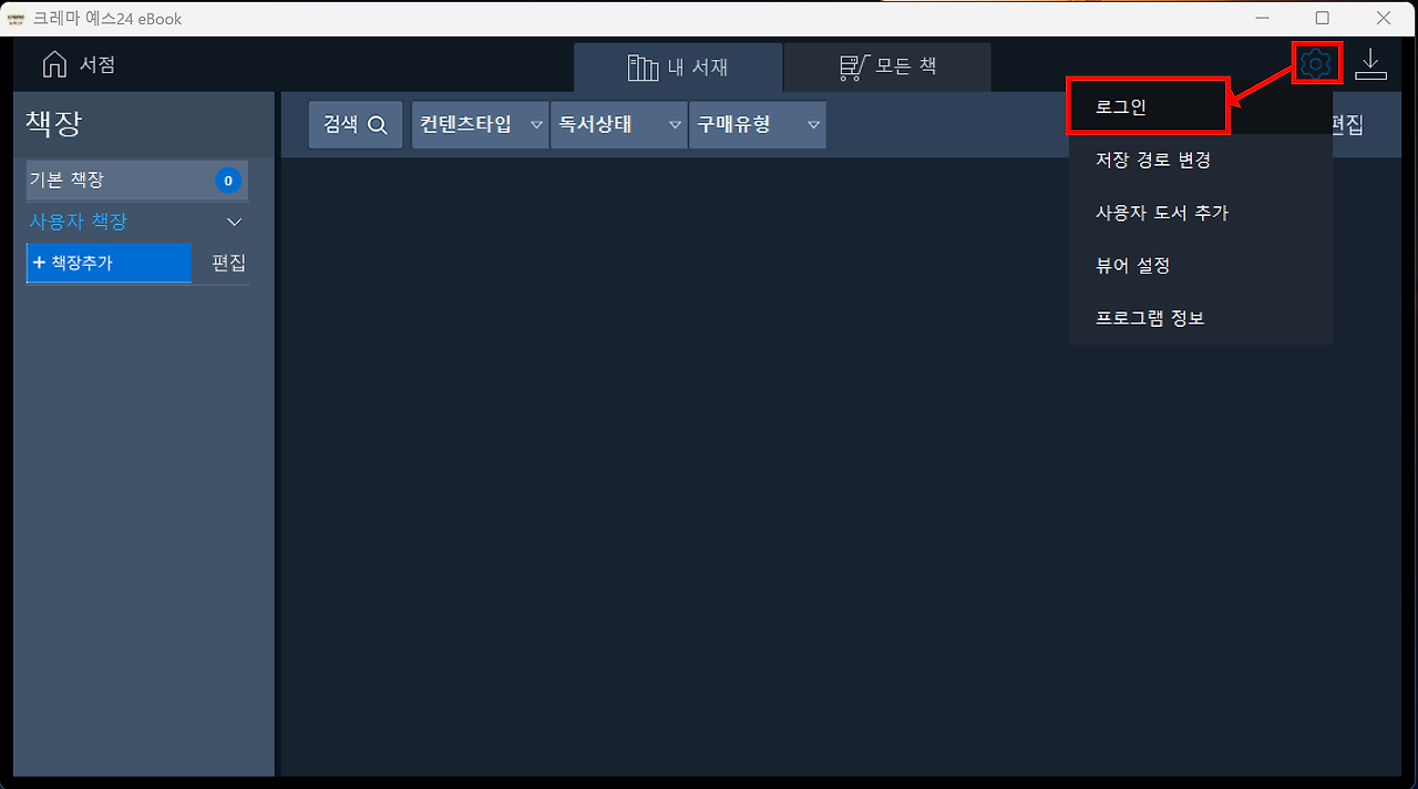 (최신) yes24 ebook pc버전 뷰어 다운로드 방법