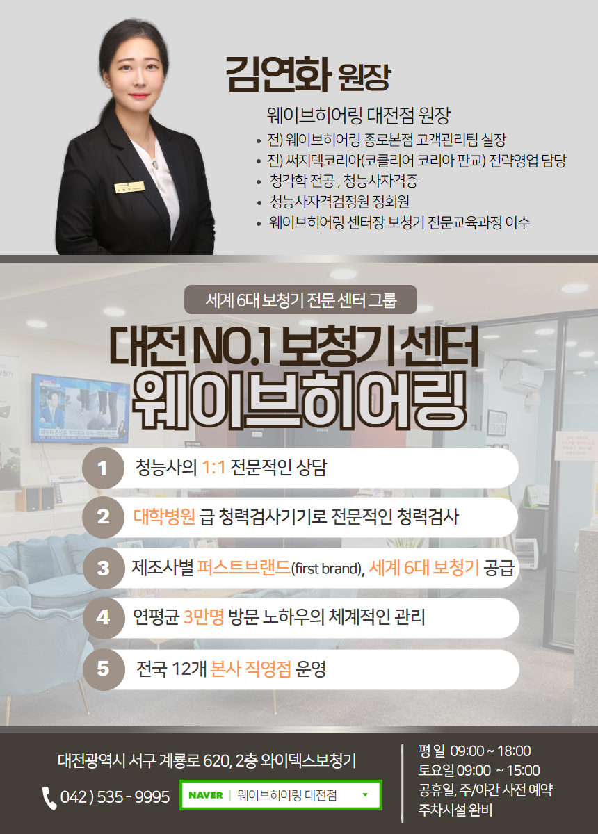 용문동보청기 웨이브히어링 대전점 연말맞이 보청기고객 사은행사 진행 1213~14