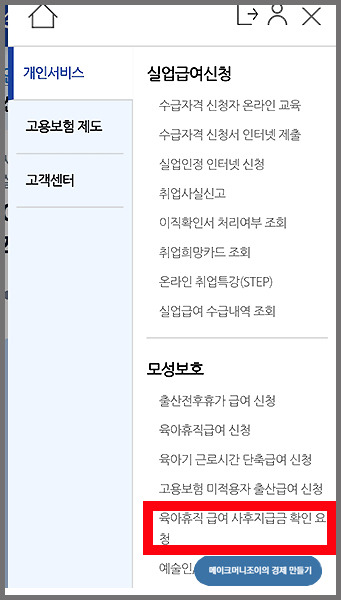 육아휴직 사후지급금 신청 금액 확인서 복직확인서 폐지