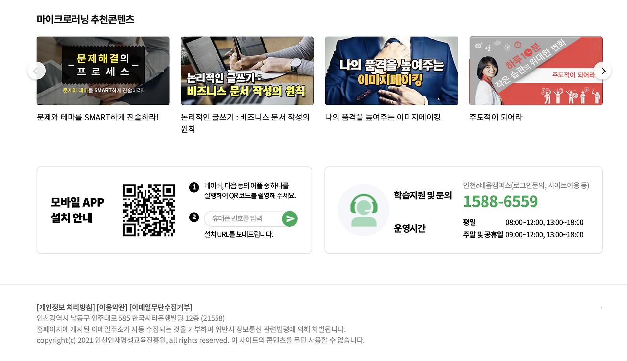 인천e배움캠퍼스 (https://incheon.hunet.co.kr)