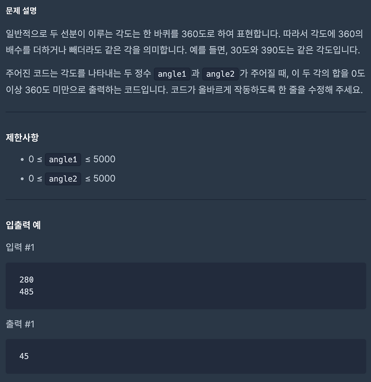 [Python] Lv0 각도 합치기