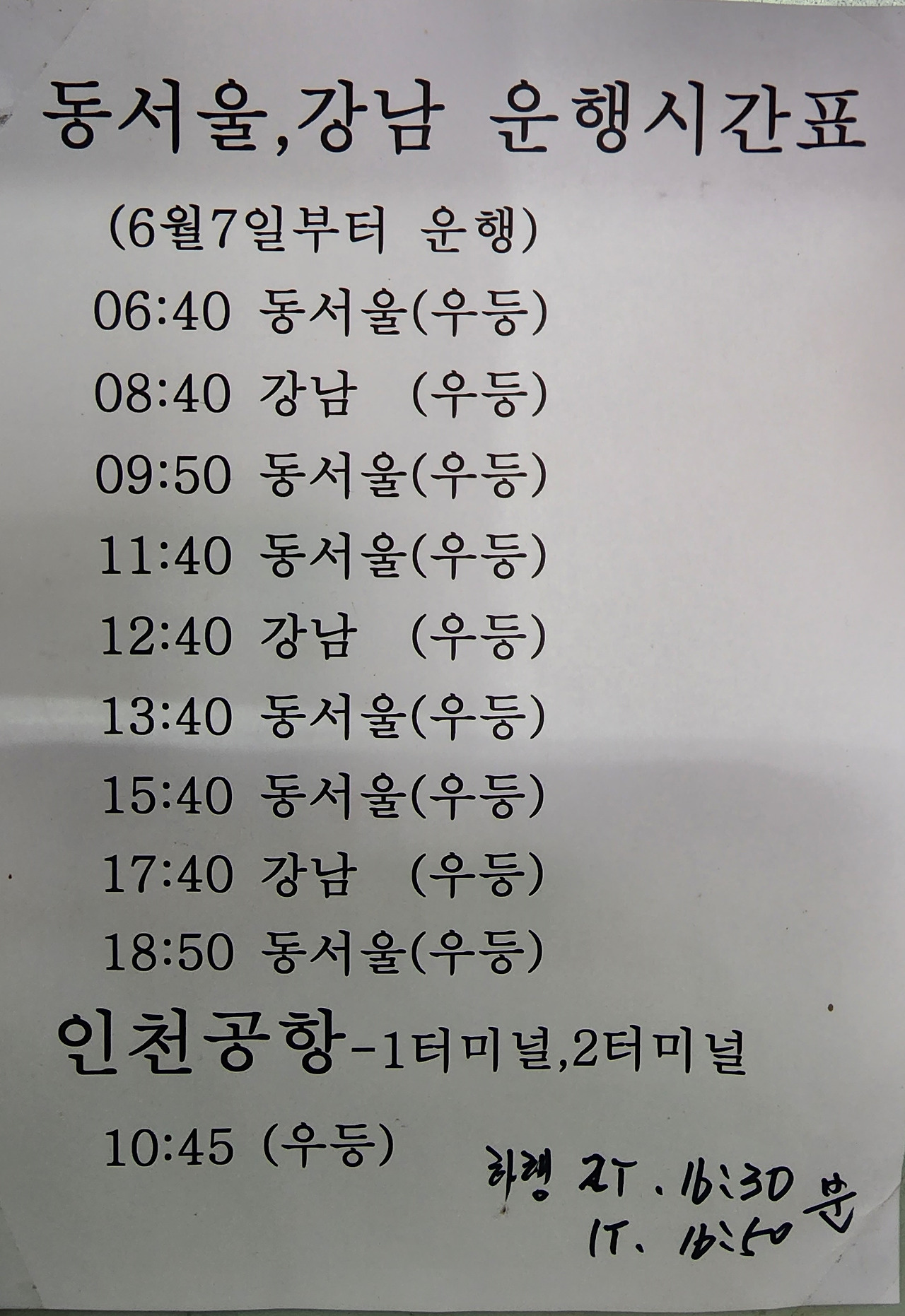 예천시외버스터미널 시간표