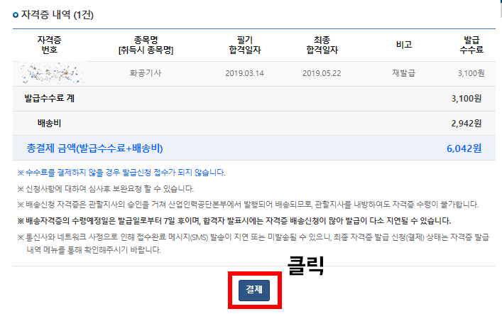수첩형 자격증 신청 방법 산업인력공단 소방설비기사기계분야