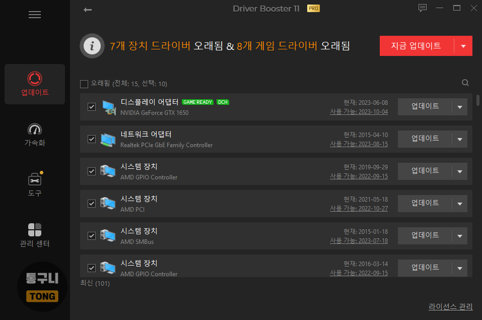 컴퓨터 드라이버 업데이트 프로그램 Iobit Driver Booster 12 경품 정보