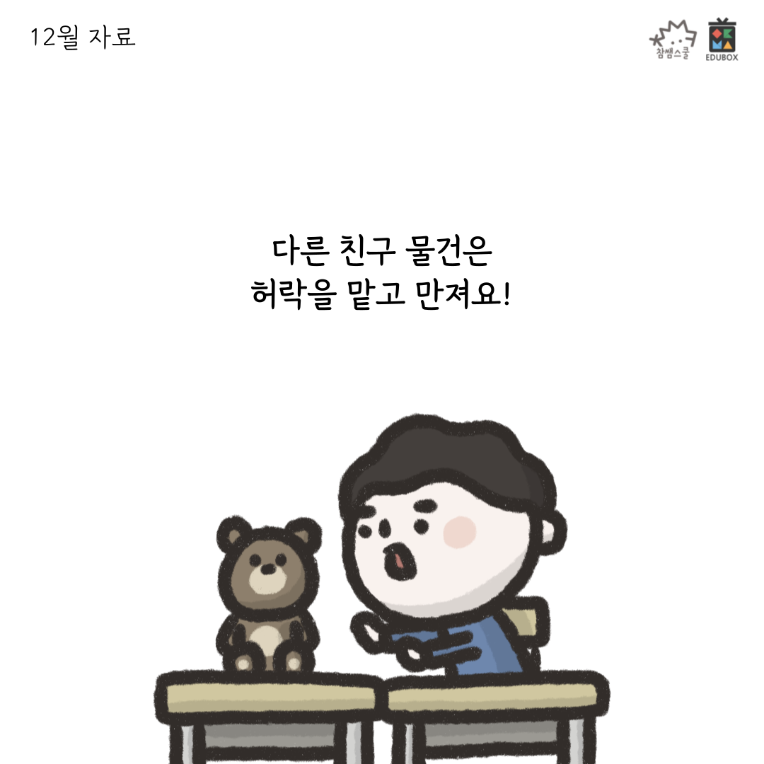 말뚝샘의 클립아트 11월2 하지마제발ㅠ 클립아트