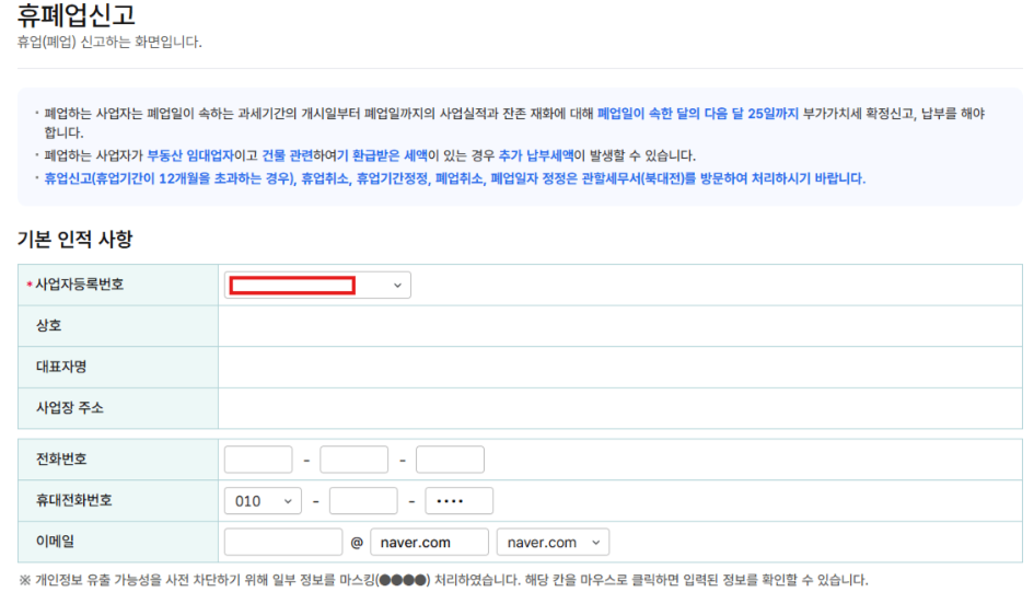개인사업자 폐업신고절차 및 폐업신고시 필요서류폐업신고후 취소방법까지