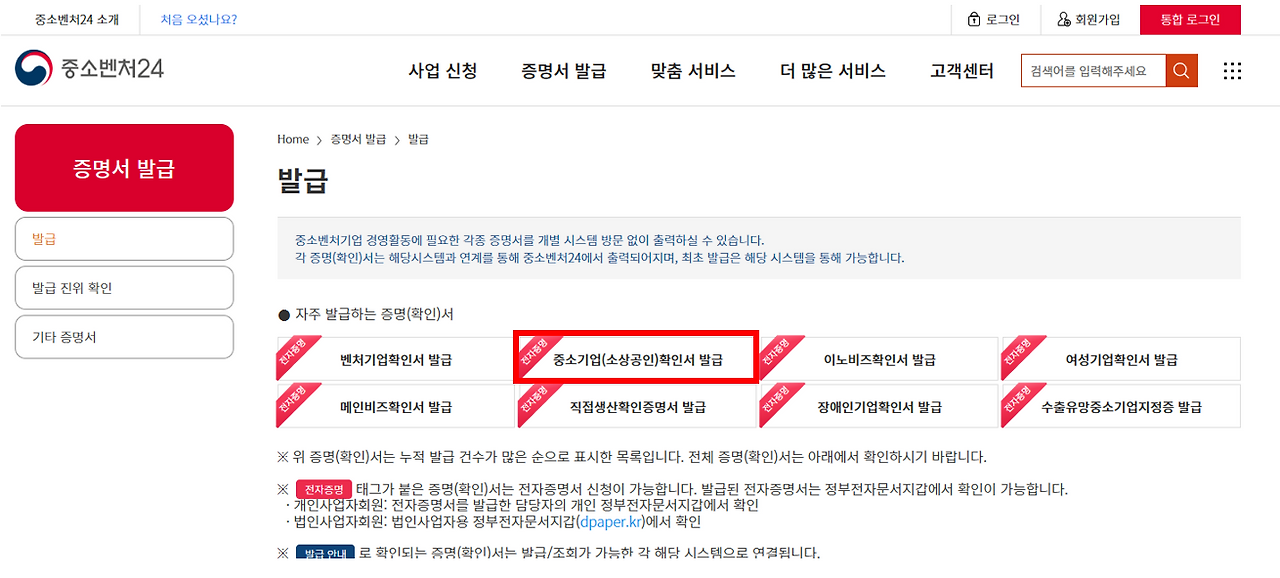 소상공인확인서 발급중소기업확인서 발급 가이드 쉽고 빠른 소상공인확인서 온라인 발급방법 소개
