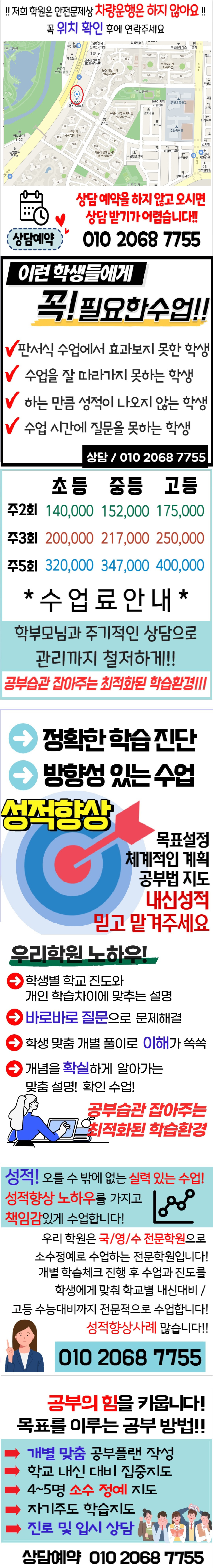 수완 고등 영어학원 내신 고실중 수완고 수완지구 중등 수학학원 소수정예 학교별 전문 맞춤 과외식 단과 종합