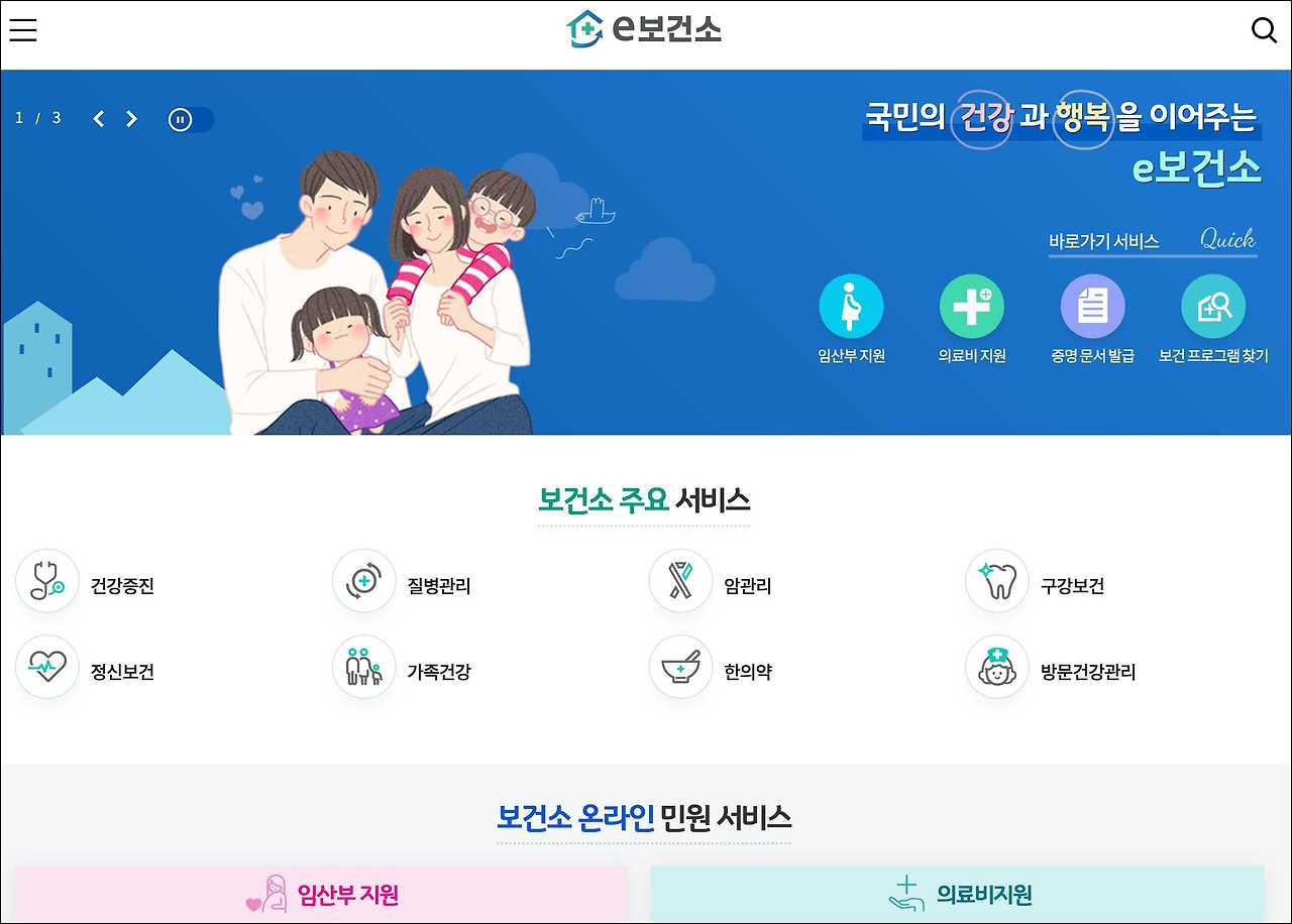 공공보건포털 e보건소 (http://www.e-health.go.kr)