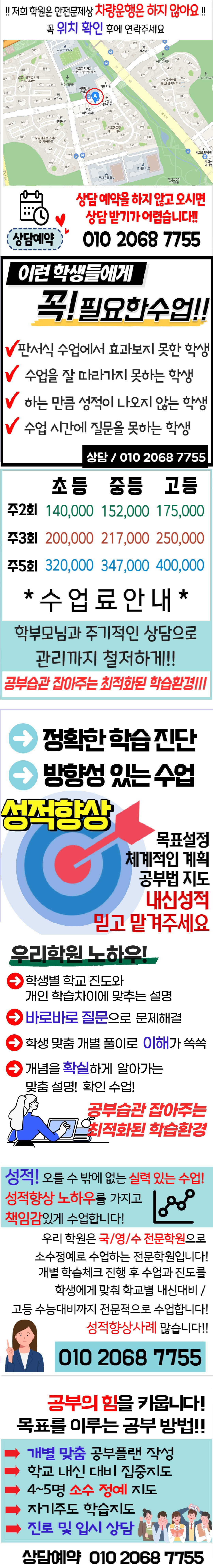 오산세교 중학생 영어학원 중1 중2 고1 고2 세교신도시 고등학교 수학학원 세교고 세마고 내신 국영수 단과 종합 전과목