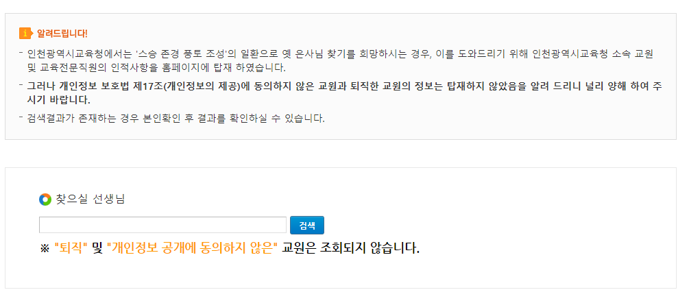 전국 스승찾기 교육청 서비스 중학교 고등학교 사이트 바로가기