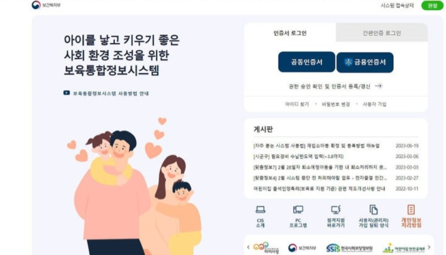 보육통합정보시스템 (https://cpms.childcare.go.kr) 사이트 바로가기