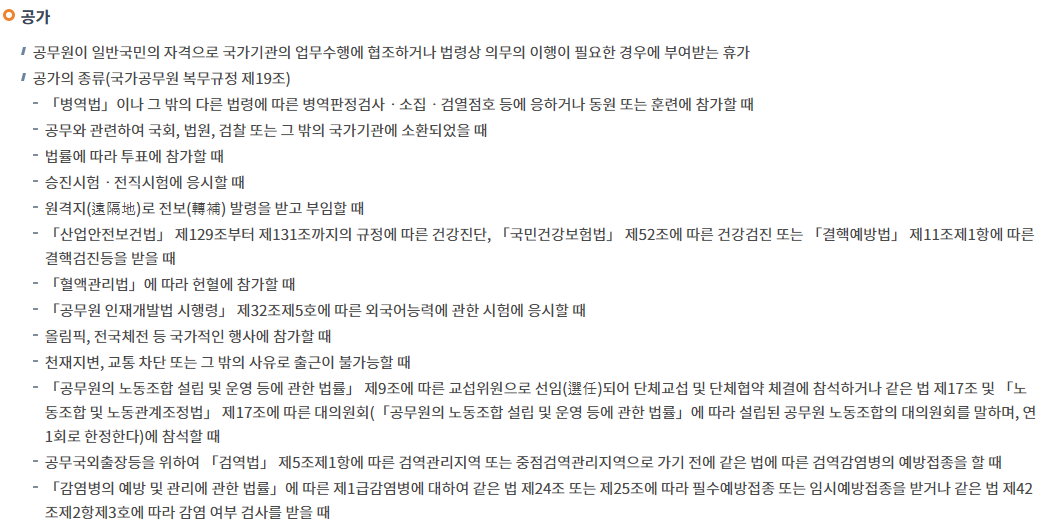 교원 연가 일수 병가 특별휴가 등