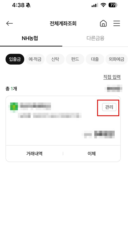 농협 통장사본 인터넷발급 방법 총정리