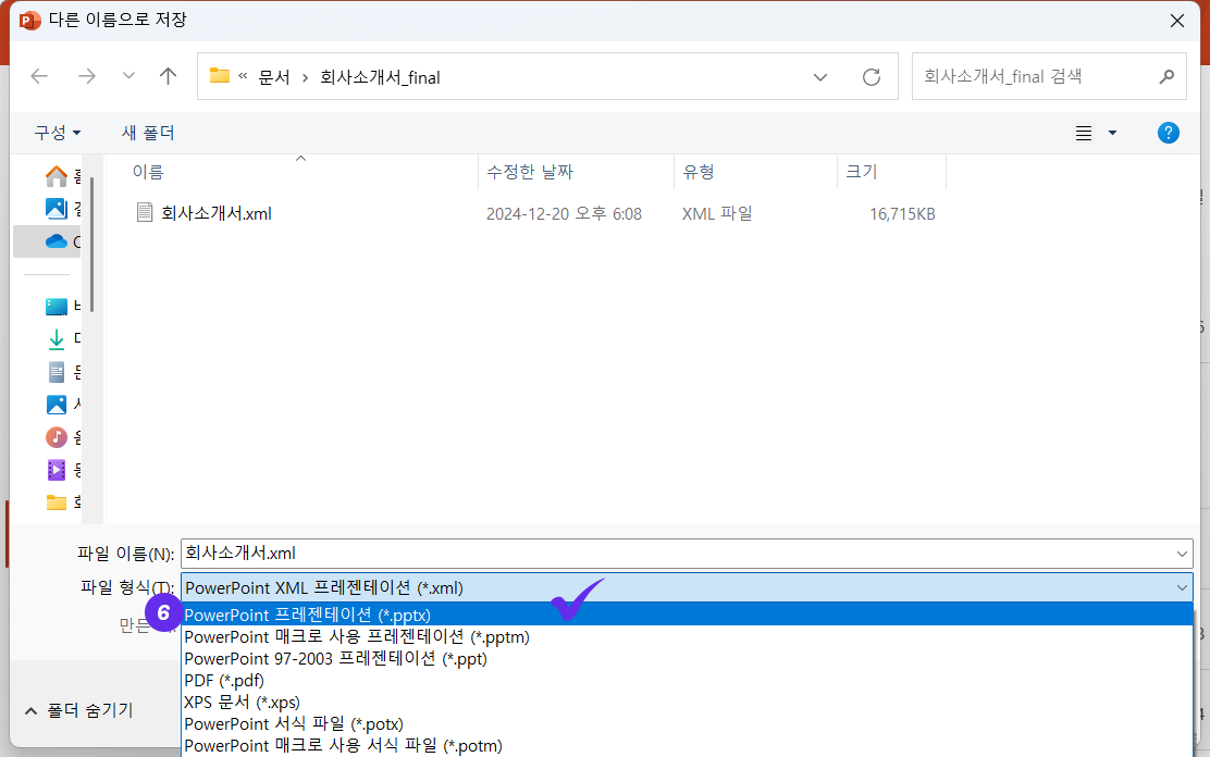 Ppt 저장 시 글꼴 저장 오류 해결하기