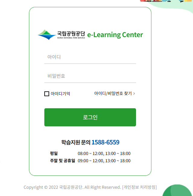 국립공원공단 사이버연수원 https://knps.hunet.co.kr
