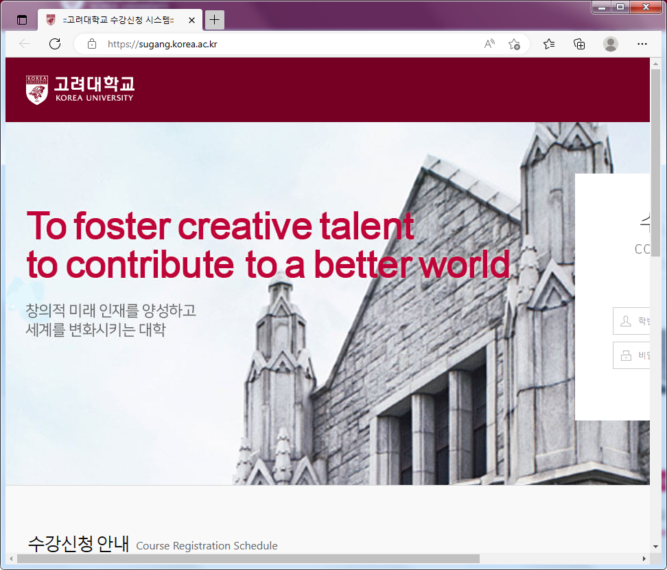 고려대학교 수강신청 시스템 (sugang.korea.ac.kr)