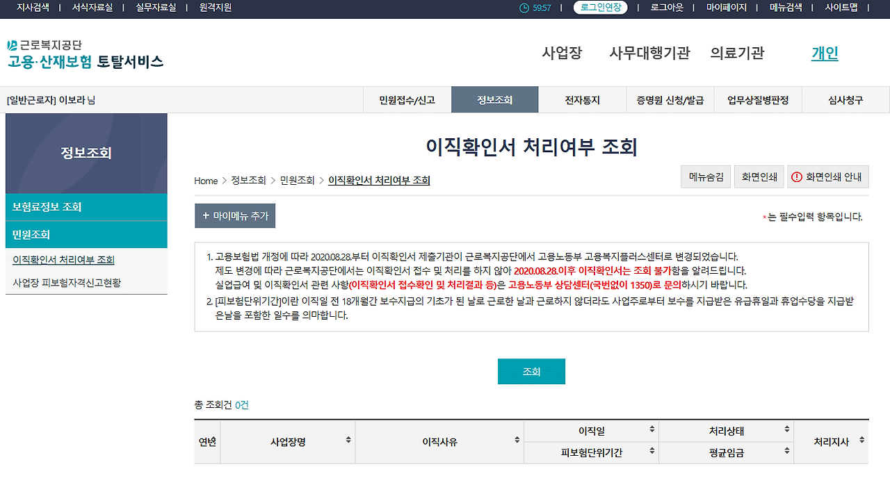 실업급여 피보험단위기간 계산 이직확인서 확인