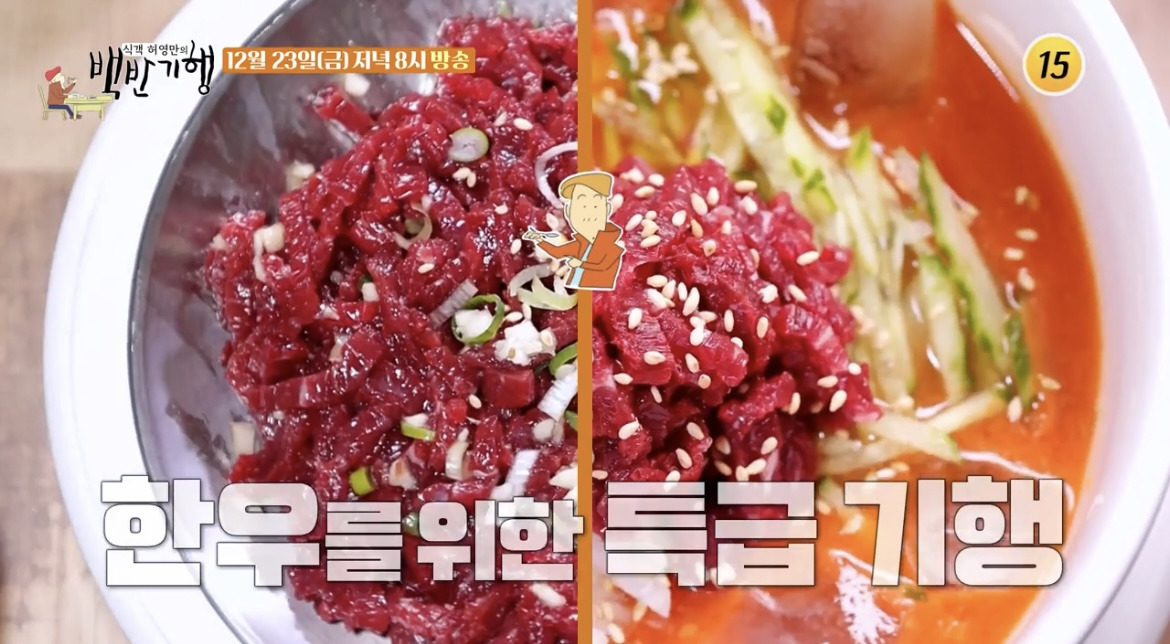 식객 허영만의 백반기행 한우 특집 경산 뭉티기 육사시미 육회 한우 물회 생고기 맛집 어디 고주원 우리한우밥상 등골 천엽 곁간