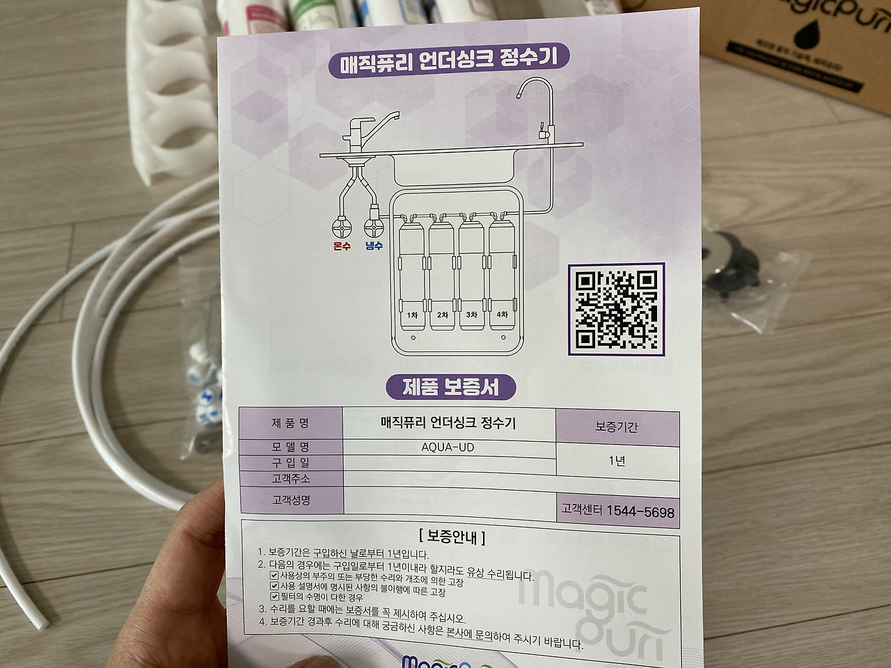 아쿠아 매직퓨리 언더싱크정수기 싱크대 조리수 자가설치 Diy 후기